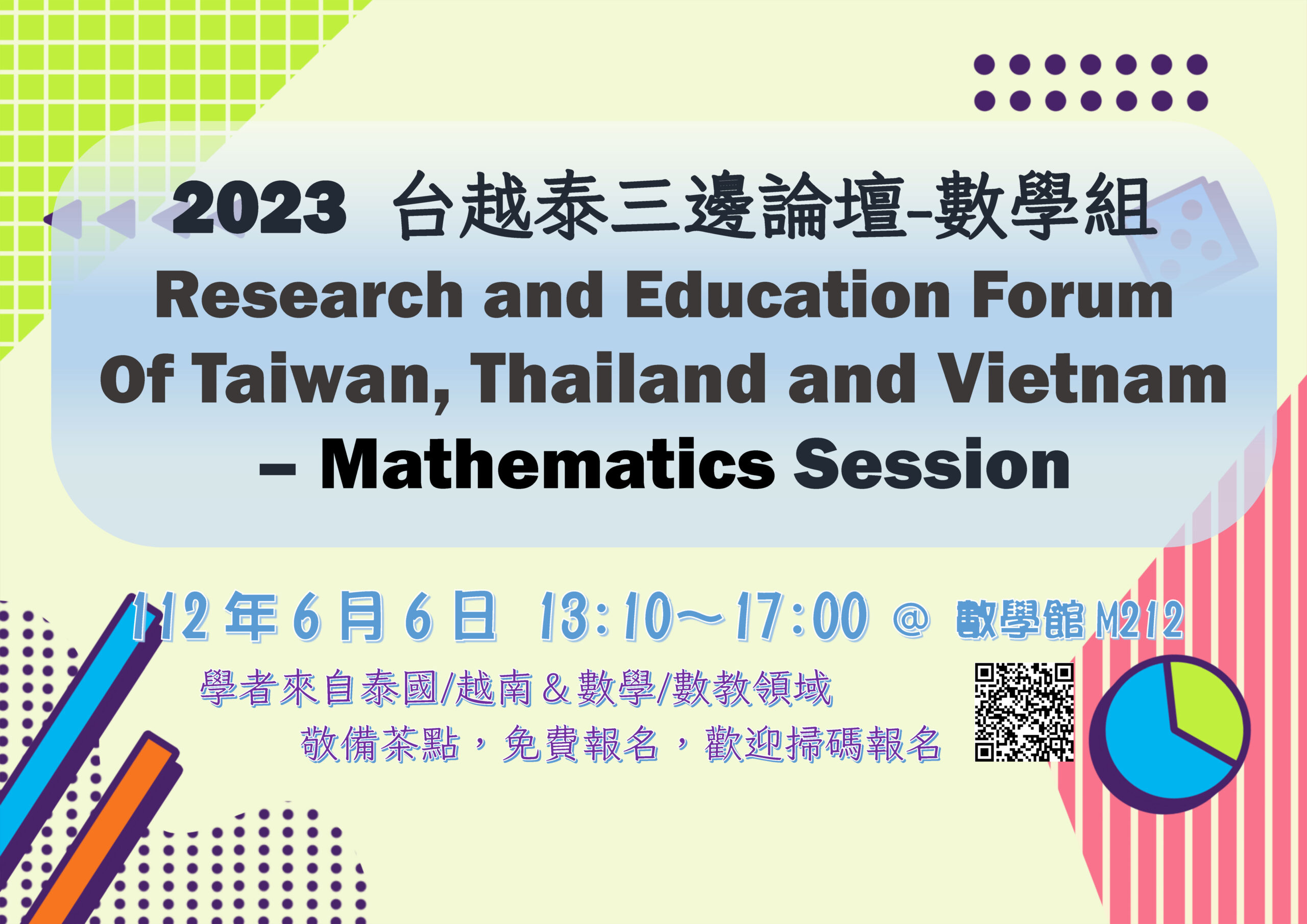 [台越泰三邊論壇] 【06月06日】2023 Research and Education Forum of Taiwan, Thailand ...
